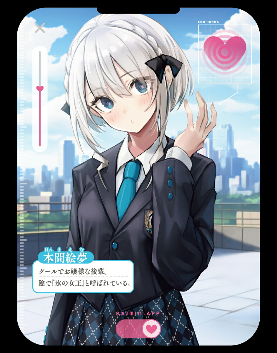 楽天ブックス 手に入れた催眠アプリで夢のハーレム生活を送りたい(1) みょん 9784041147764 本